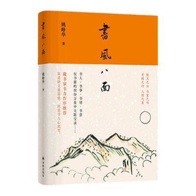 书风八面姚峥华作品译林出版社