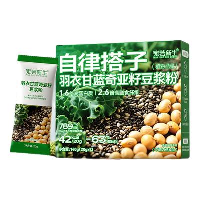 宛若新生羽衣甘蓝奇亚籽豆浆粉