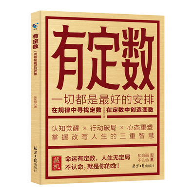 有定数一切都是最好的安排