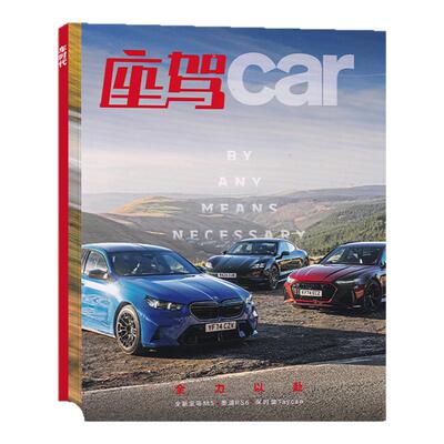 时尚座驾car杂志新刊/订阅任选