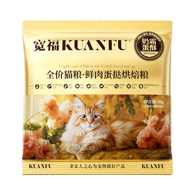宽福全蛋奶霜pro烘焙猫粮试吃装高鲜肉蛋白营养全价成幼猫主粮gb