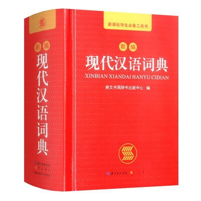 5万+词条随身携带学生专用