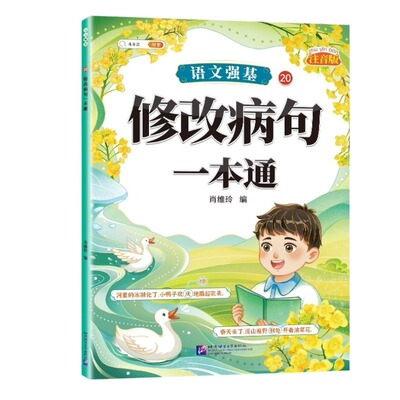 修改病句专项训练|超1000次加购