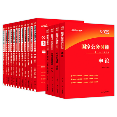 公务员考试教材2026年国考省考行测和申论历年真题新疆江西河北陕西贵州福建安徽云南广西辽宁湖南甘肃浙江山东江苏四川省考公资料