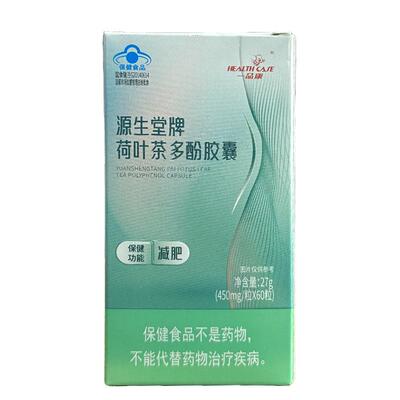 一品康源生堂牌荷叶茶多酚胶囊27g450mg/粒x60粒旗舰店官方正品