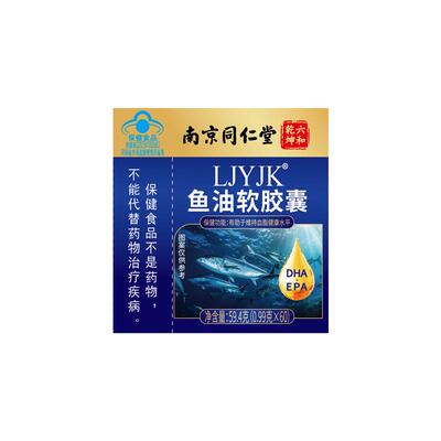 深海鱼油软胶囊官方正品中老年专用旗舰店omega3胶囊凝护眼鱼肝X