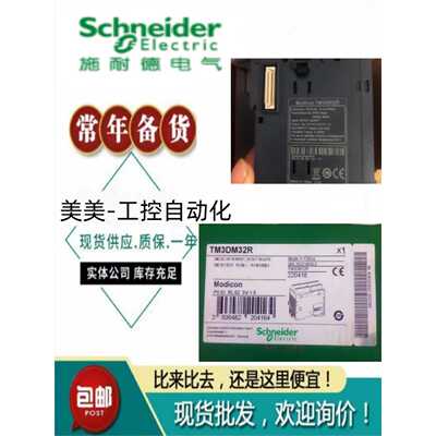议价TM3DM32R施耐德TM3离散量模块PLC TM3DM32R全新原装正品