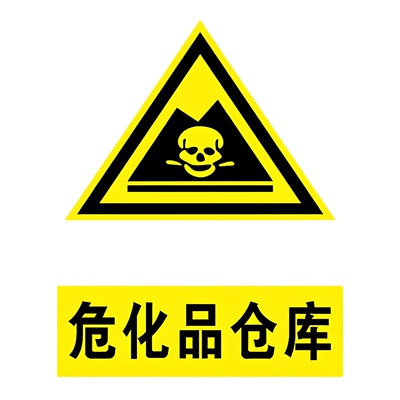 危险品标识牌PVC背胶贴纸5张装