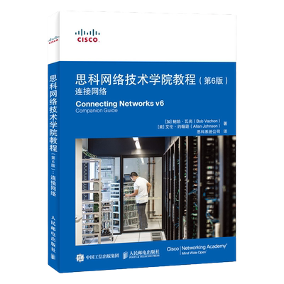 思科网络技术学院教程 第6版 连接网络 网络安全运营 可作为备考CCNA路由和交换认证的资料
