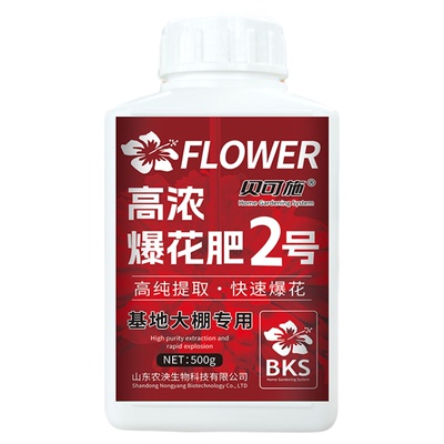 贝可施高浓爆花肥2号花卉开花专用花肥兰花月季三角梅茉莉花肥料