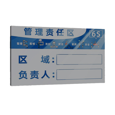 责任人标识牌5s6s管理标识牌亚克力卫生区域负责人设备管理牌8s定制标志