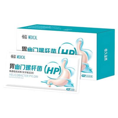 胃幽门螺旋杆菌检测试纸胃病自测