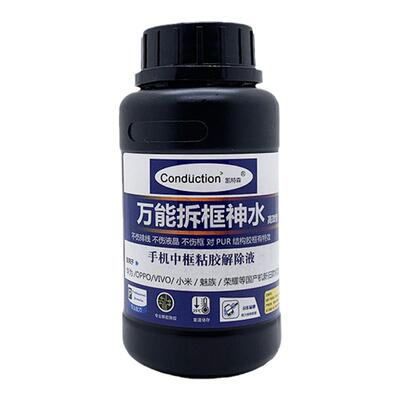 拆框神水除胶剂凯特森中框边框胶