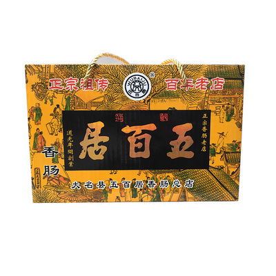 河北特产礼盒真空装辣肠