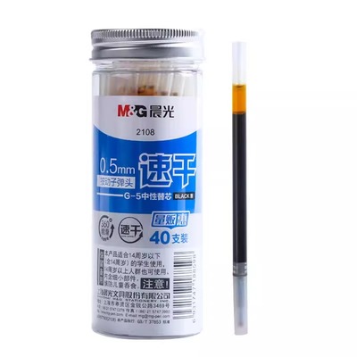 晨光替芯ST笔头按动笔芯