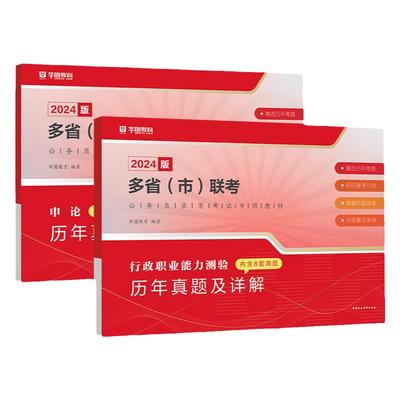 华图2026年省市联考公务员