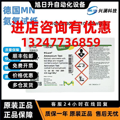 议价德国默克1.10024.0001氨氮检测试纸1.16977试剂盒MN91315检测