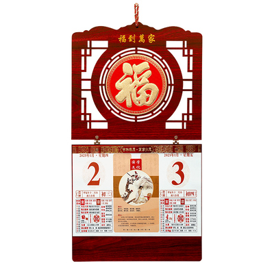 创意木质挂历2026马年中国风福字