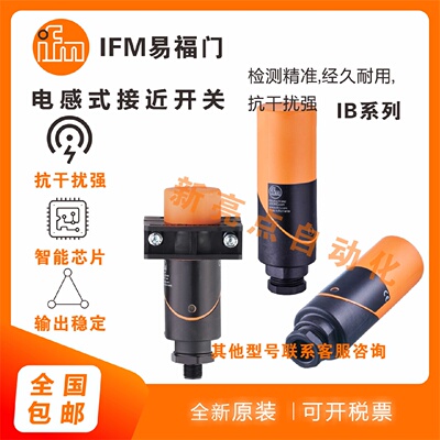 议价易福门电感式接近开关IB5063IB0016IB5124IB5133IB5162感测器