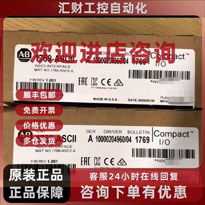 议价1769-ASCII  AB罗克韦尔PLC  顺丰包邮  质保一年
