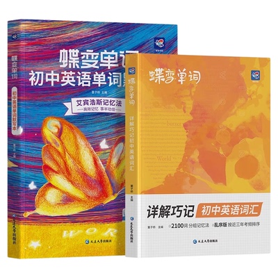 【初中英语】直播初中英语词汇漫画图解2025中考英语单词书记背神器大全默写真题2100词汇必备1600词初一二三七八九年级高频随身记