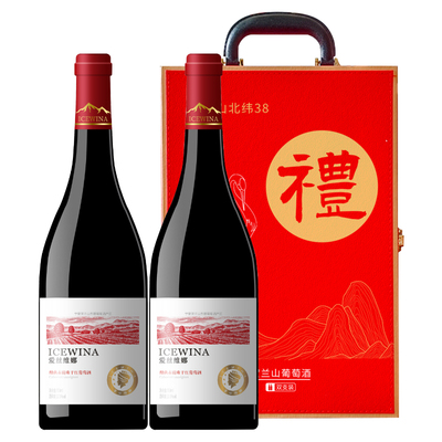 爱丝维娜 宁夏贺兰山经典赤霞珠干红葡萄酒750ml*2支红酒礼袋国产