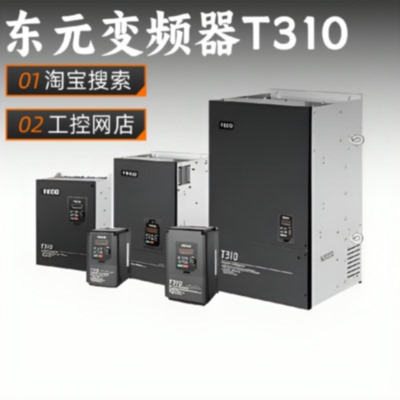 议价台湾东元变频器T310-4003-H3C/JNTMBGBB0003AZSUN/N310-4003-