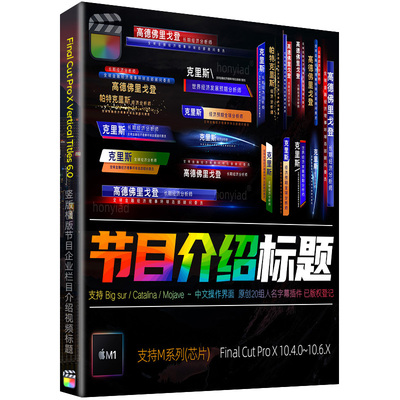 FCPX10.4人名人物介绍字幕大气晚会栏目横竖排版标题文字素材M1/2