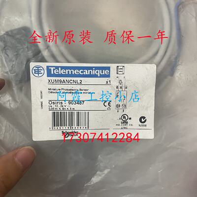 议价XUM9ANCNL2 正品 施耐德光电感测器 极化反射 1NO或1NC，NPN