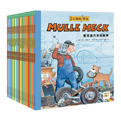 全套20册万能工程师麦克