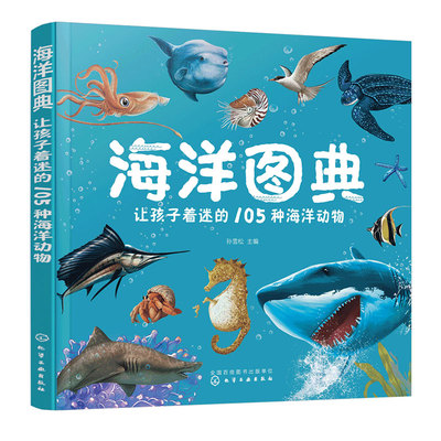 让孩子着迷的105种海洋动物