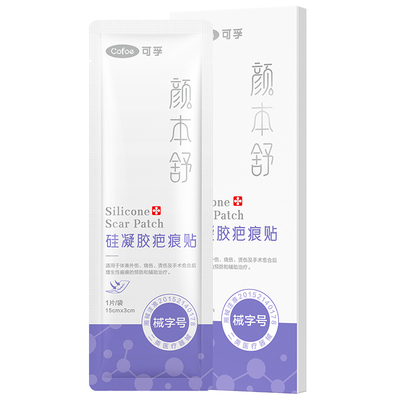 加厚升级】可孚疤痕贴强效抑增生