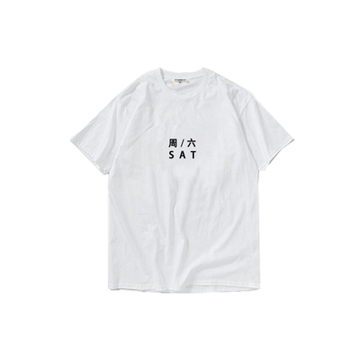 趣味国潮周一文字原创设计情侣装