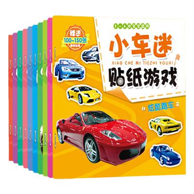 儿童汽车贴纸书3到6岁男孩玩具