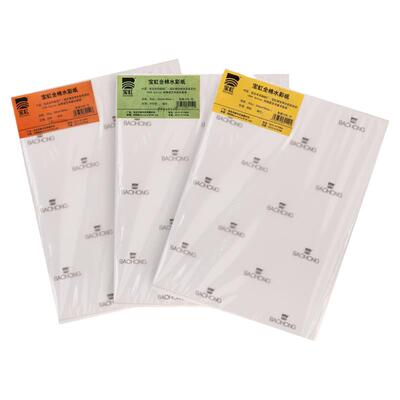 宝虹艺术家水彩纸美术生