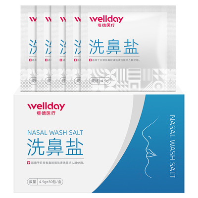 维德洗鼻盐洗鼻器专用500/300ml