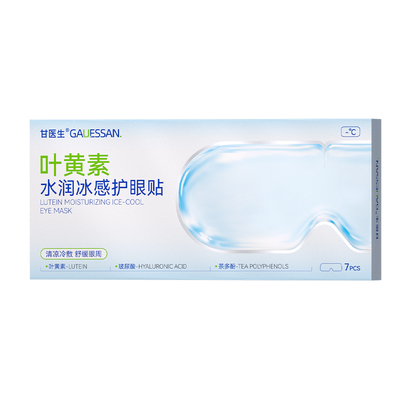 叶黄素水凝胶冷敷眼贴缓解疲劳