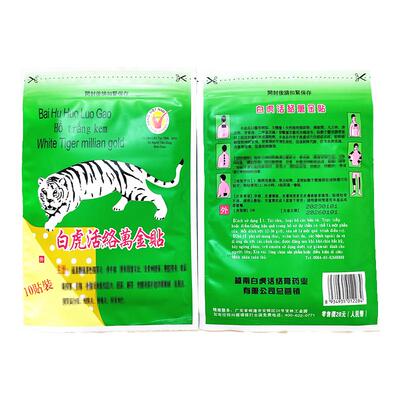 白虎活络万金贴越南正品肩周关节