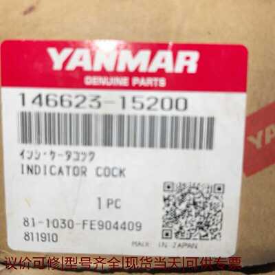 【议价可修】YANMAR机上检测备件原厂指示器旋塞Indicat
