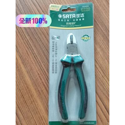 SATA70202A斜嘴钳6全新正品没有使用过有需要的议价
