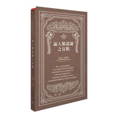 预售【外图港版】论人类认识之盲点 On a Certain Blindness in Human