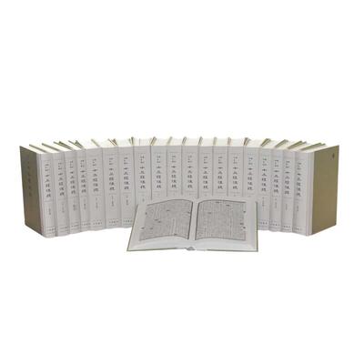 【当当网】聚珍仿宋版十三经注疏 精装繁体竖排全20册 民国时期经部整理代表作单页放大影印一览聚珍仿宋神韵中华书局出版正版书籍