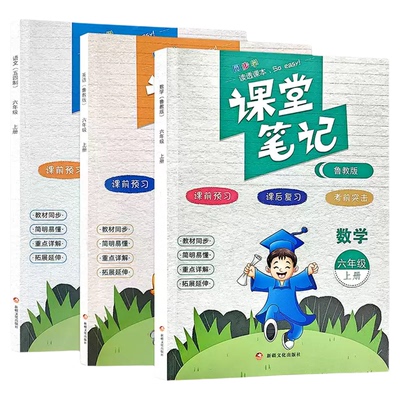 2026秋课堂笔记语文数学英语