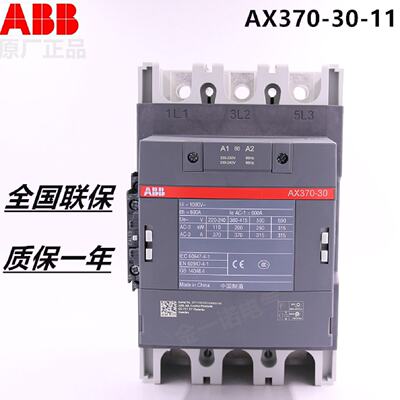 议价全新正品ABB交流接触器AX370-30-11*80 220230V 50/60Hz