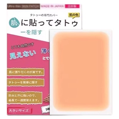 皮肤隐形贴仿生皮腋下腋毛遮挡纹身贴遮盖疤痕胎记去遮收消除神器