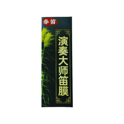 颂音坊特级笛膜天然芦苇演奏考级