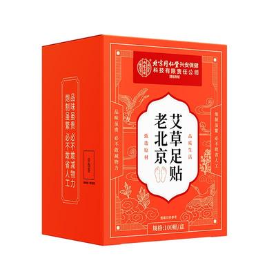 北京同仁堂老北京艾草足贴脚贴去湿气排毒排体内湿寒祛湿寒气除湿