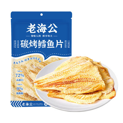 老海公碳烤鳕鱼片80g休闲零食