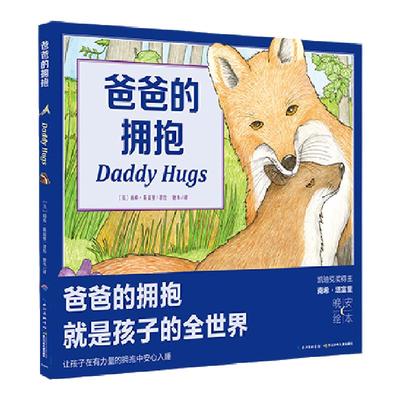 爸爸的拥抱点读版平装海豚绘本