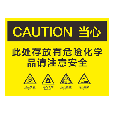 防爆柜贴纸箱易燃液体物质此处存放化学品标识DANGEROUS